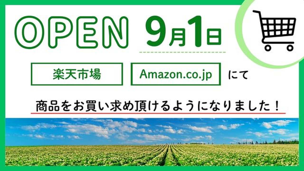 【楽天市場・Amazon.co.jp 販売スタート！】 | 味の素グループ アミノ酸肥料サイト【公式】