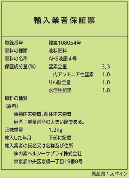 Agriful(アグリフル) | 味の素グループ アミノ酸肥料サイト【公式】